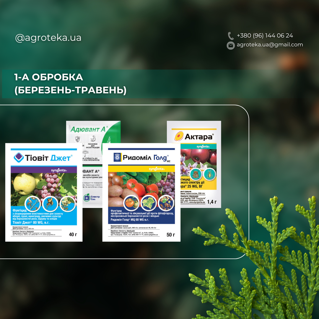 Купити 1-а обробка хвойних nab-hv-2 в інтернет магазині Agroteka